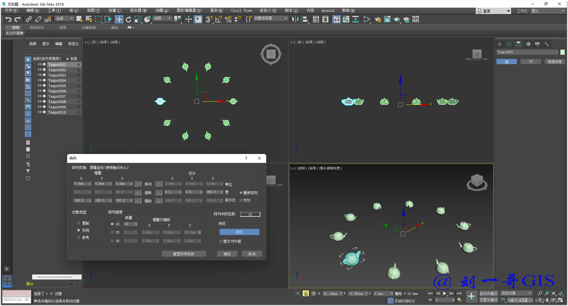 【3dmax笔记】024：圆形阵列、螺旋阵列、缩放阵列_3dmax圆形阵列-CSDN博客