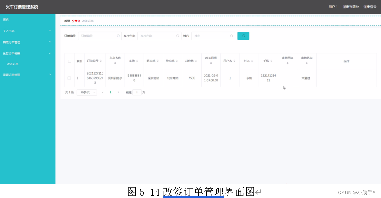 33火车订票管理系统基于springboot框架 Mysqljavabs结构的火车订票管理系统设计与实现可运行源码数据库开发