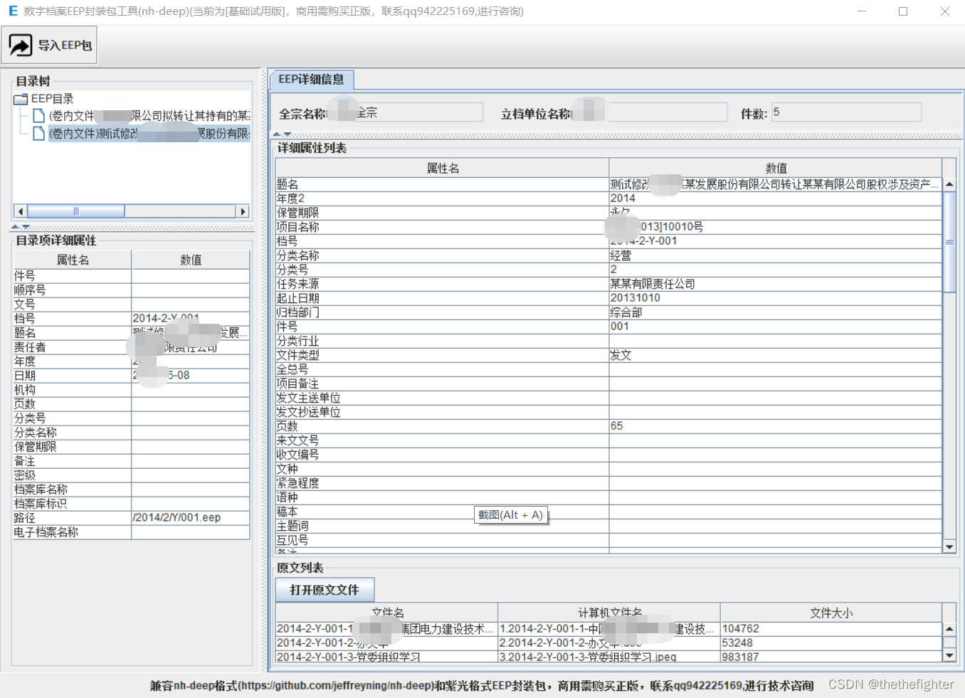 数字档案移交接收EEP封装包工具软件-CSDN博客