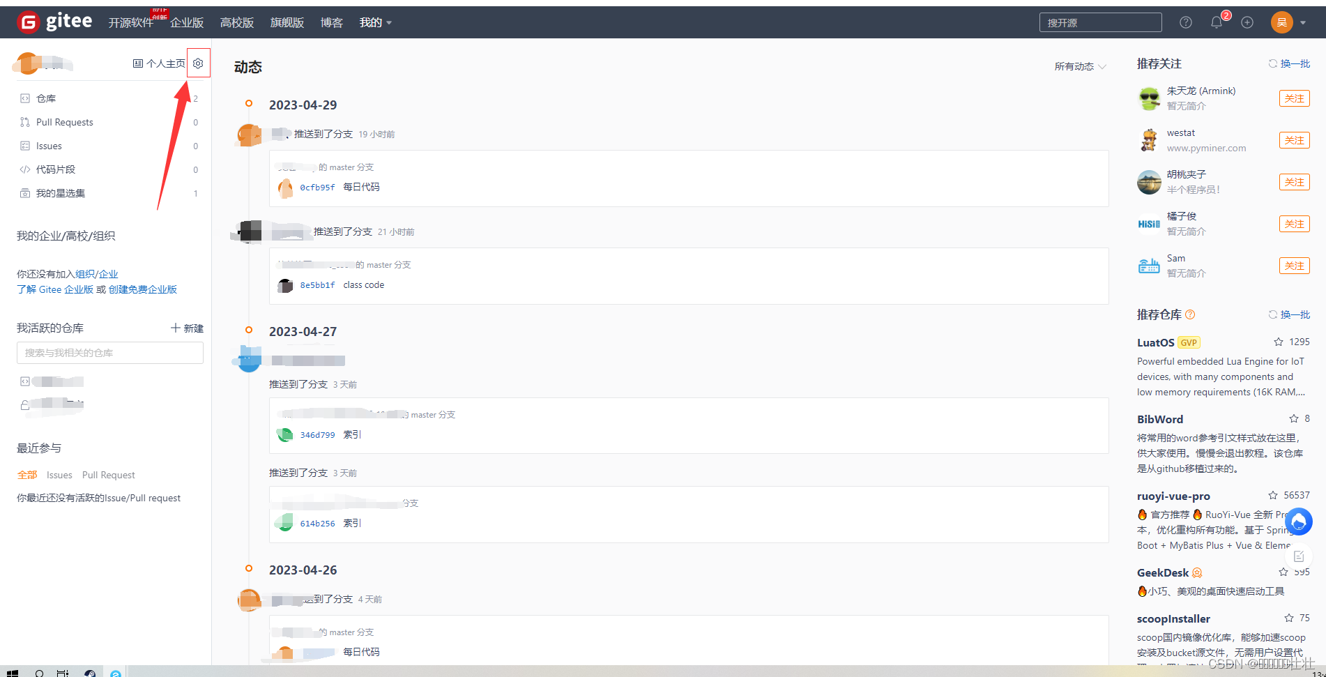 手把手教你学会gitee的注册和代码的提交-CSDN博客