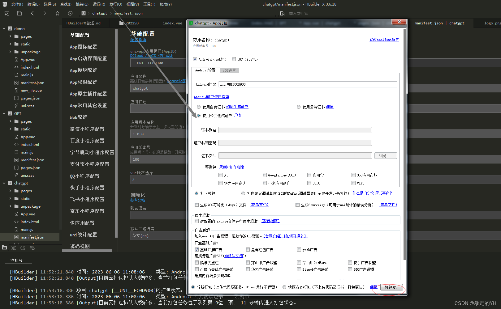 HBuilder打包工具使用_hbuider-CSDN博客