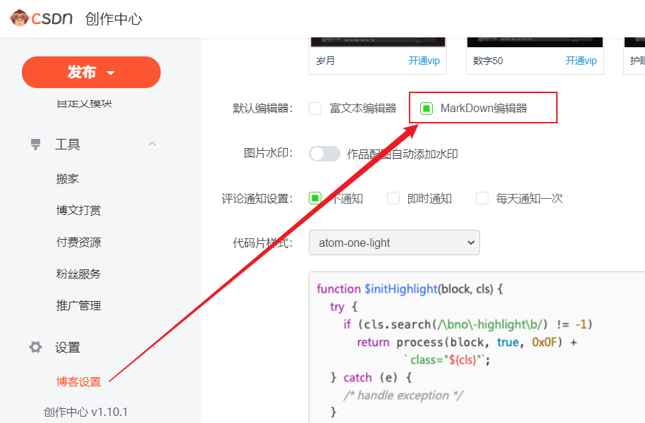 如何找到CSDN里面的Markdown编辑器_csdn的markdown编辑器在哪-CSDN博客