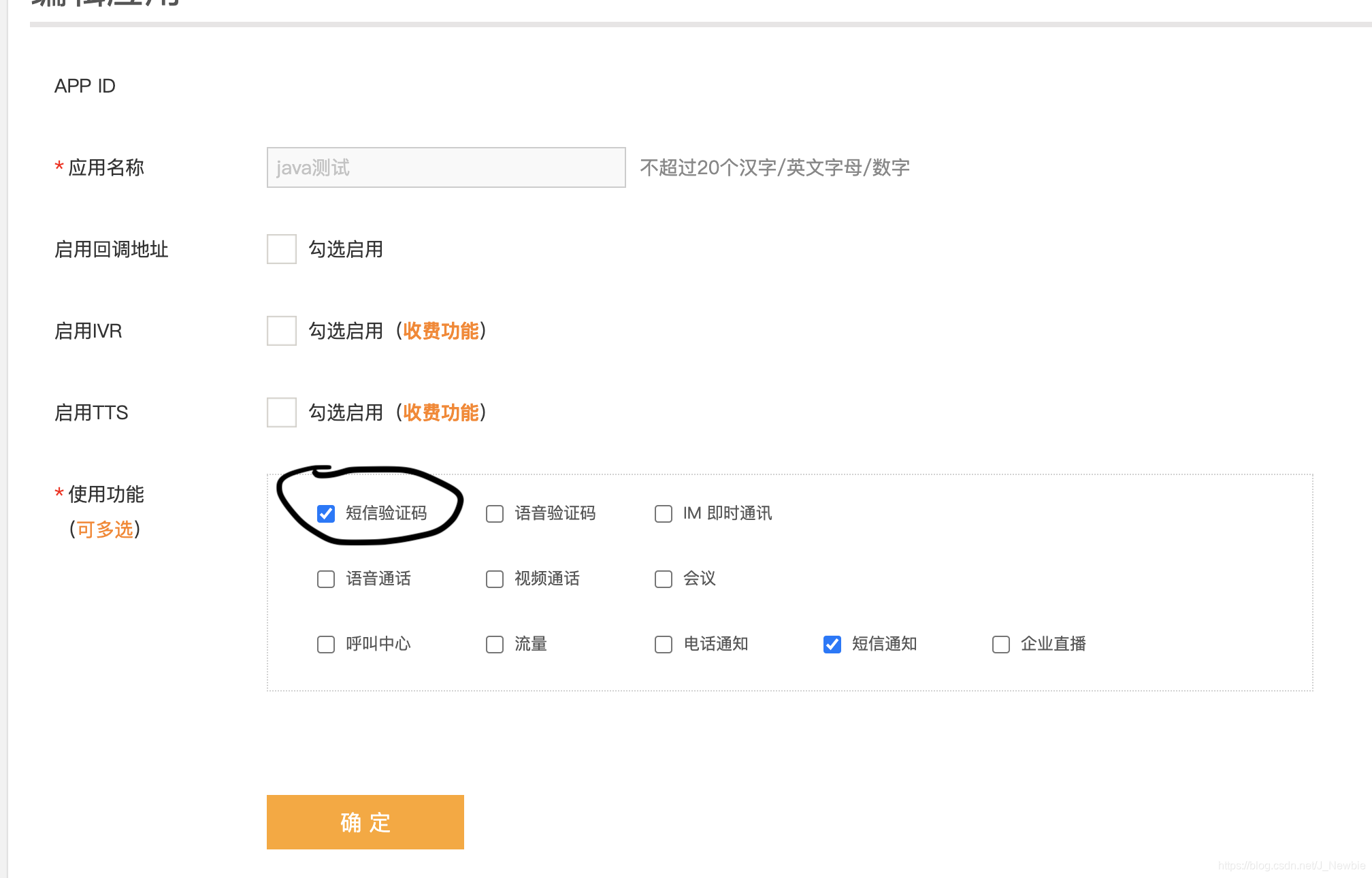 Java实现短信验证码功能（利用容联云，个人测试，不需要项目上线）_com.cloopen.rest.sdk-CSDN博客