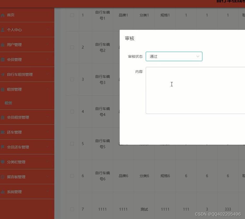 springboo+java+ssm自行车在线租赁管理系统vue-CSDN博客