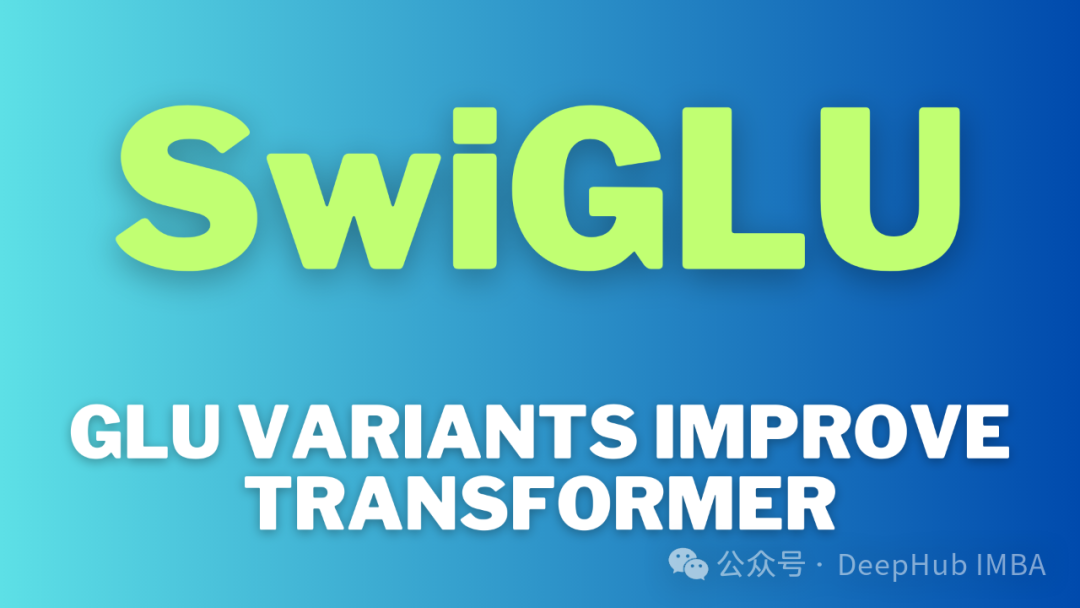 为什么大型语言模型都在使用 SwiGLU 作为激活函数？-CSDN博客