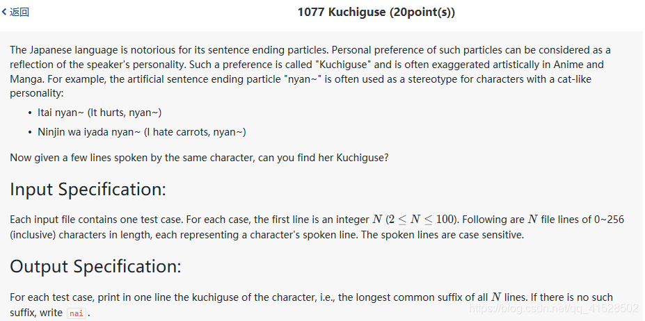 PAT_甲级_1077 Kuchiguse (20point(s)) (C++)【签到题/字符串处理/最长公共后缀】_c++找最长公共后缀-CSDN博客