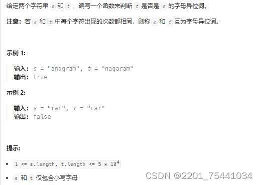 代码随想录算法训练营6day Python242有效的字母异位词、349、两个数组的交集、202 快乐数、1 两数之和python 2170