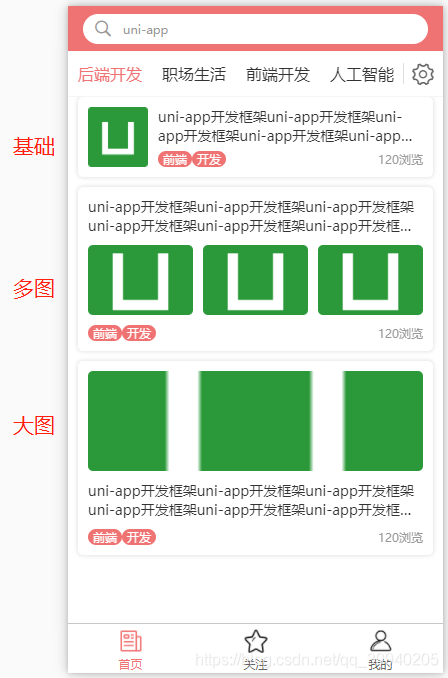 uni-app开发框架详解-CSDN博客