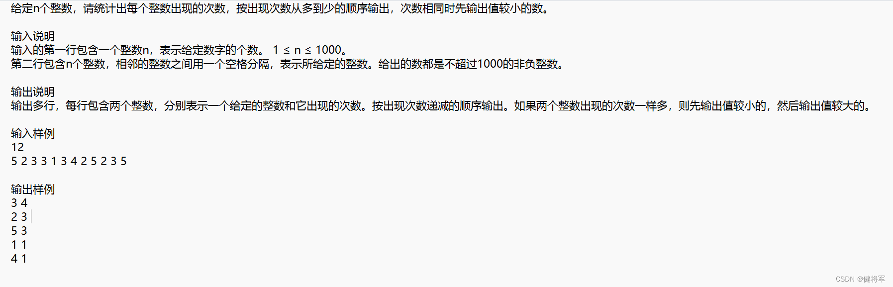 XDOJ 期末练习选做题 167数字统计排序_数字统计排序xdoj-CSDN博客