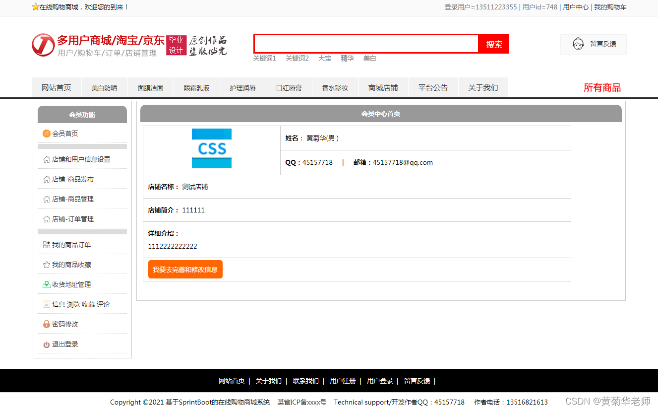 基于python+django框架B2C商城平台设计与实现_django项目b2c商城-CSDN博客