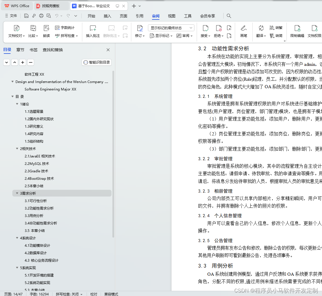 基于Bootstrap+JavaEE+MySQL的办公自动化管理OA系统 毕业论文+项目源码及数据库文件-CSDN博客
