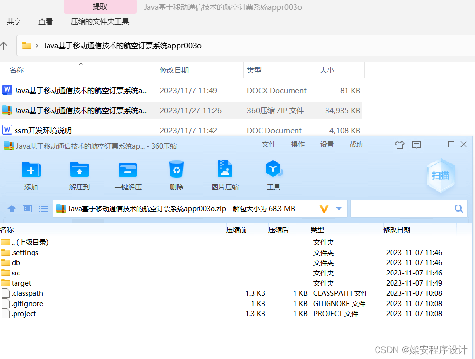 Java基于移动通信技术的航空订票系统app开题源码飞机订票系统源码带app Csdn博客