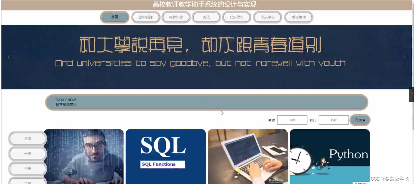 附源码 计算机毕业设计java高校教师教学助手系统的设计与实现教师教学助手设计与实现 Csdn博客