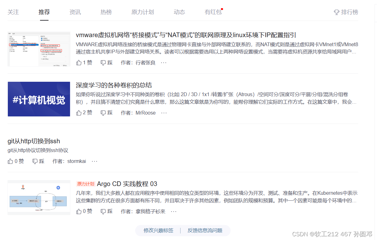 CSDN网站个性化推荐功能测试_114.0.1823.43-CSDN博客