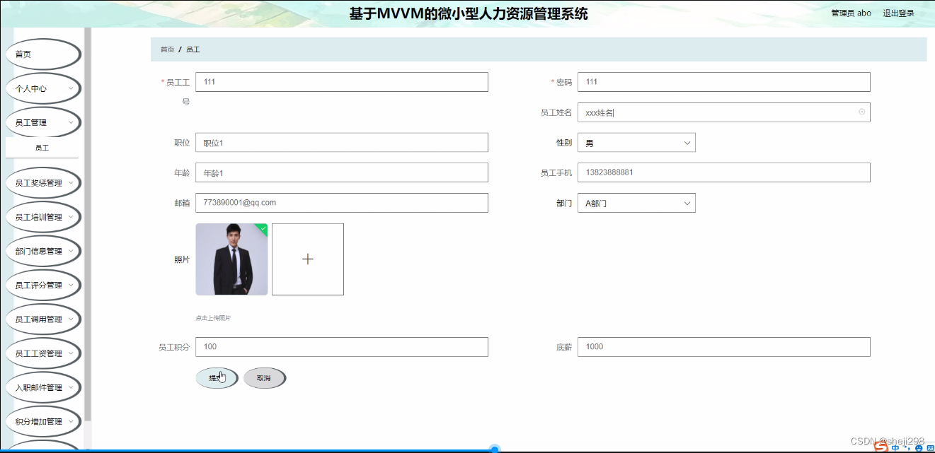 Springboot毕设项目基于MVVM的微小型人力资源管理系统v011j（java+VUE+Mybatis+Maven+Mysql）_基于微服的人力资源系统-CSDN博客