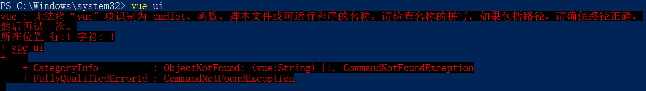 终端显示无法将“vue”项识别为 cmdlet、函数、脚本文件或可运行程序的名称（已解决）_vivetool : 无法将“vivetool”项识别为 cmdlet、函数、脚本文件或可运行程序的 ...