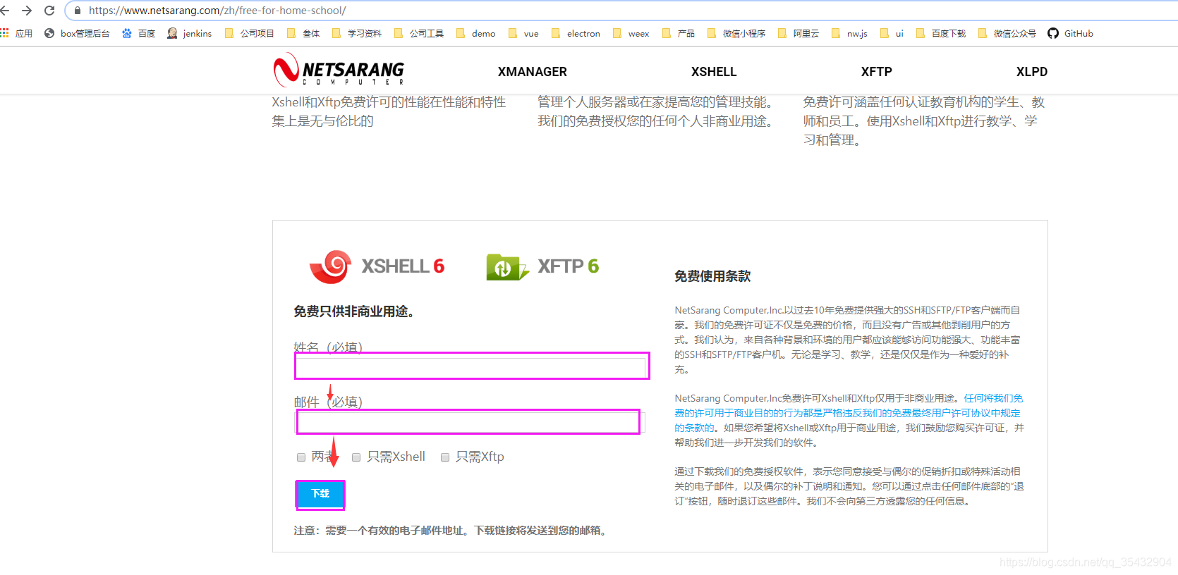 xshell 6 / xftp 6 评估已过期解决办法_xftp6 到期-CSDN博客
