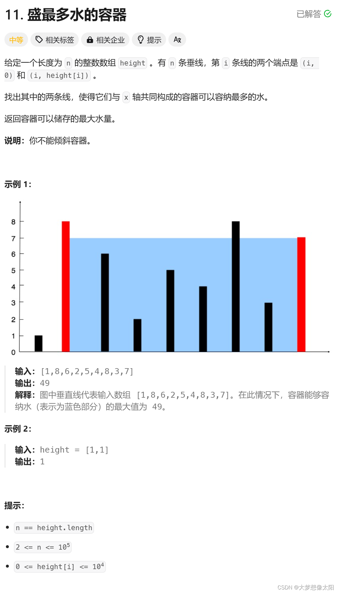 LeetCode 11. 盛最多水的容器-CSDN博客
