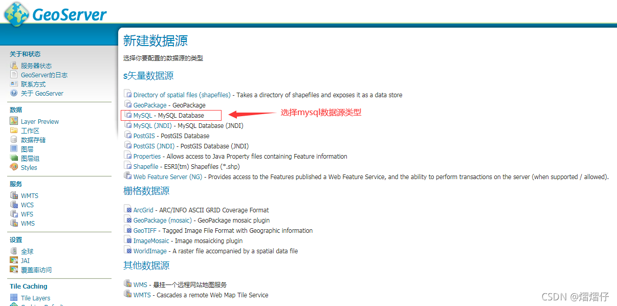 Geoserver数据库服务配置 - MySql_geoserver mysql-CSDN博客