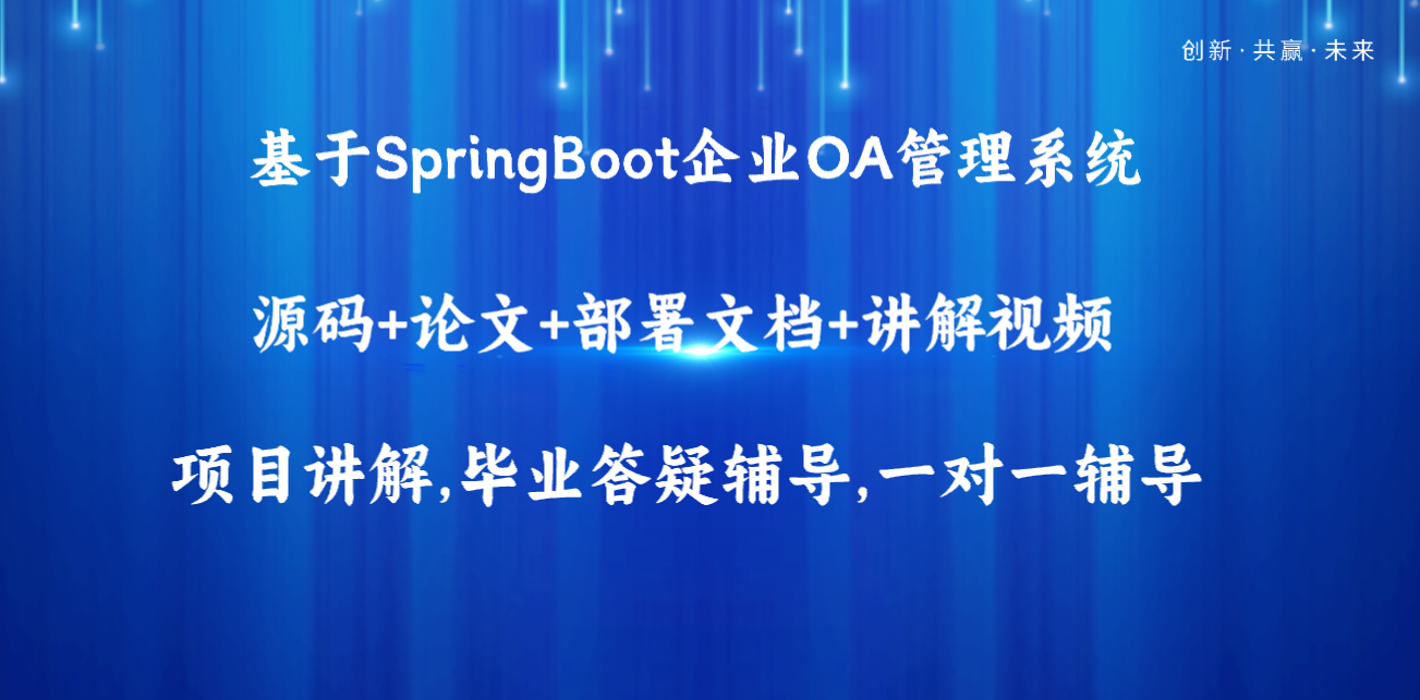 基于javaspringbootvue前后端分离企业oa管理系统设计和实现 Csdn博客