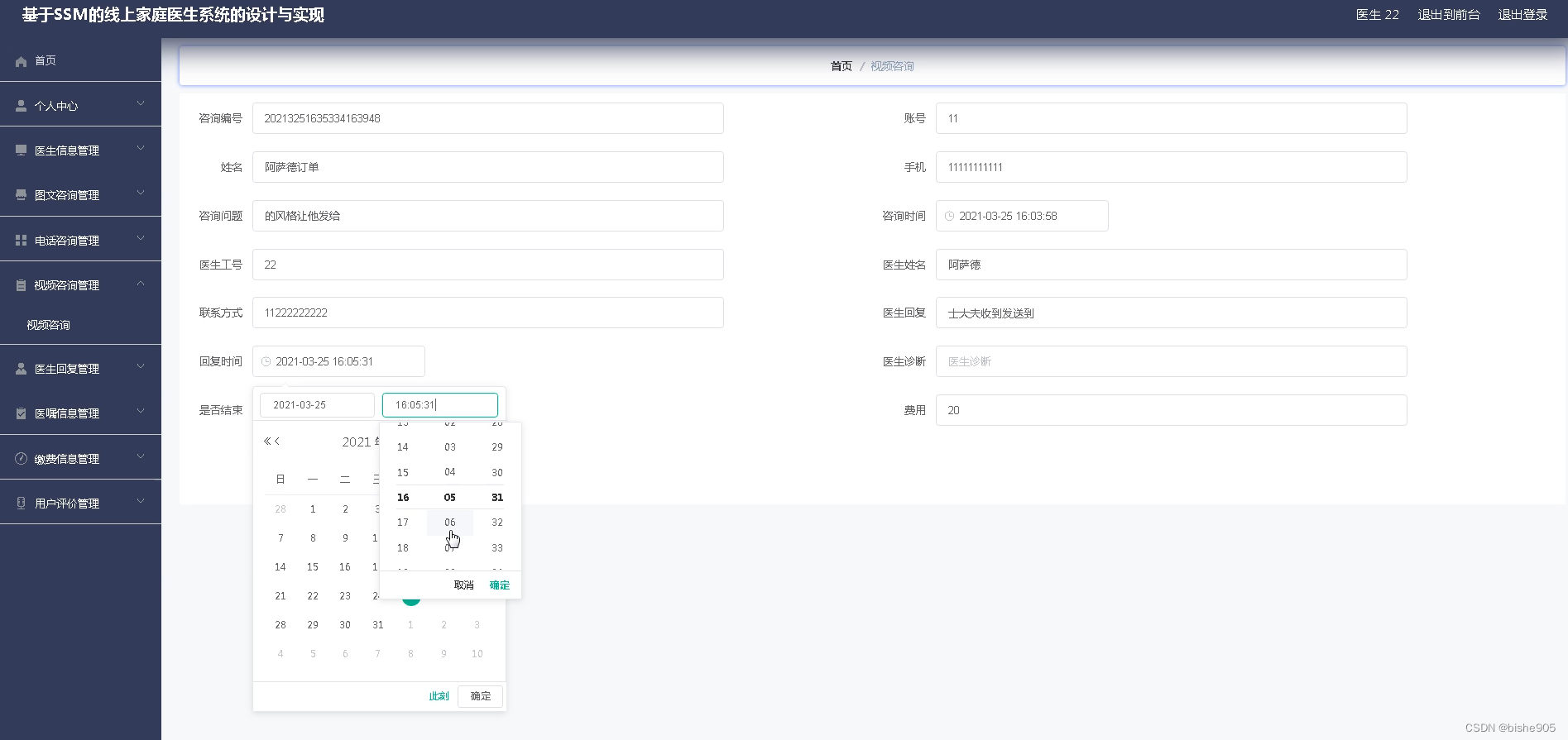 Java计算机毕业设计线上家庭医生系统设计与实现（附源码、数据库）线上家庭医生系统的系统构成 Csdn博客