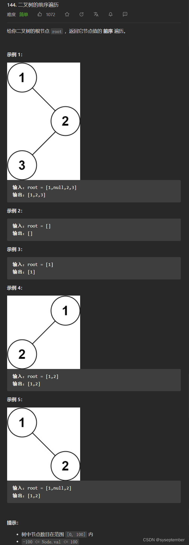 Leetcode144 二叉树的前序遍历 Csdn博客
