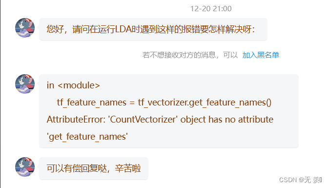 已解决AttributeError: ‘CountVectorizer‘ object has no attribute ‘get_feature_names‘_attributeerror ...