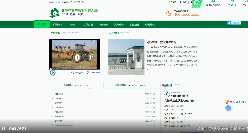 043java jsp ssm高校毕业生就业管理系统企业新闻校园招聘应聘发布会管理（源码+数据库+文档）-CSDN博客