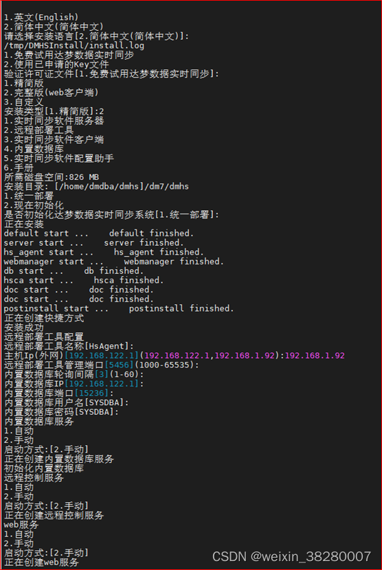 DMHS搭建(DM7)_dmhs服务-CSDN博客