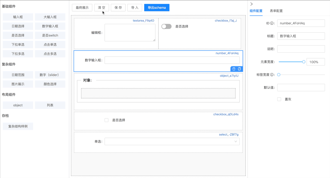 配个 json，表单就出来了？FormRender 初探。_form-render-CSDN博客