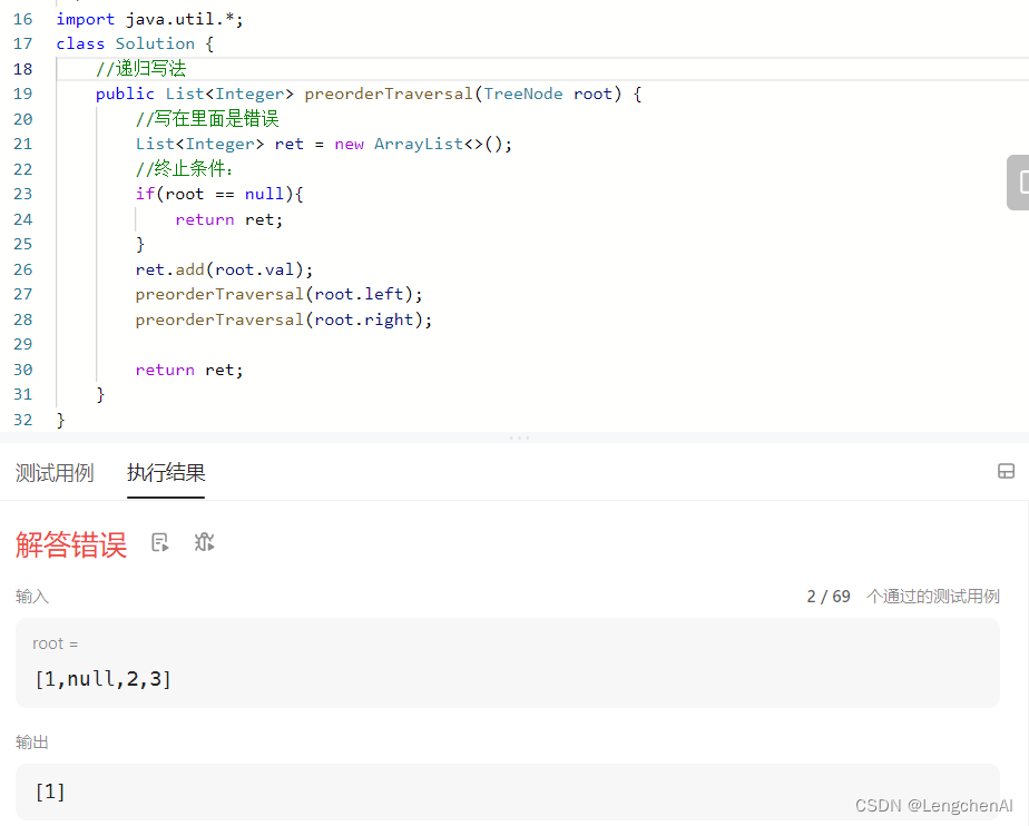 数据结构java——day15二叉树的oj题目练习2java二叉树考试题 Csdn博客