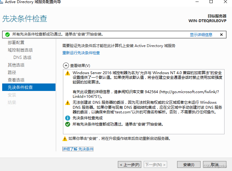 Windows server 2016 + SQLServer2016 AlwaysOn集群搭建_sqlserver2016集群部署-CSDN博客