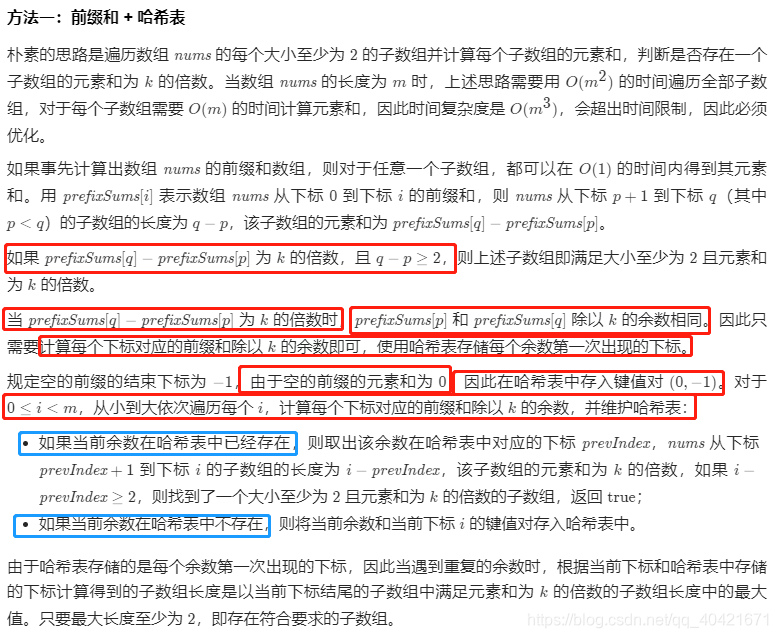 Leetcode 前缀和同余哈希表 523 连续的子数组和 Csdn博客