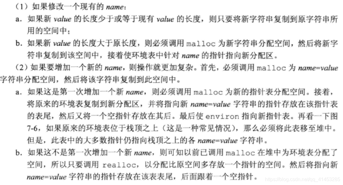 APUE编程：94---进程管理（环境变量：getenv、putenv、setenv、unsetenv）_putenv和setenv的区别-CSDN博客