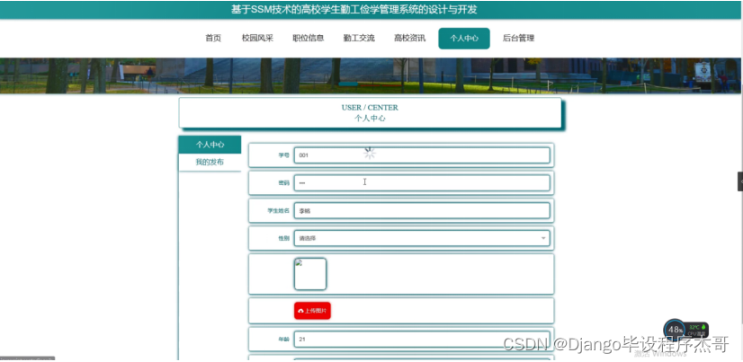 Django计算机毕业设计基于技术的高校学生勤工俭学管理系统的设计与开发（程序lw）python Csdn博客