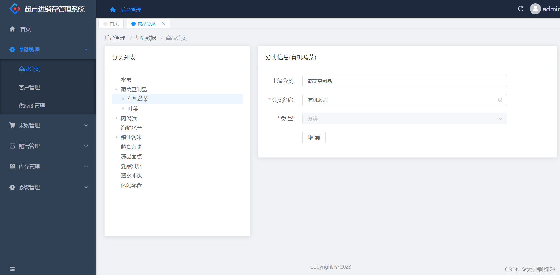 计算机毕业课程设计系列基于springbootvue的超市进销存管理系统计算机毕设线上超市售卖管理系统springboot Csdn博客
