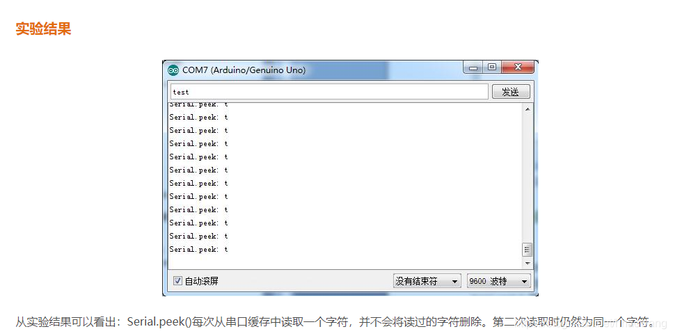 Arduino学习笔记（3） 串口serial函数总结 Csdn博客