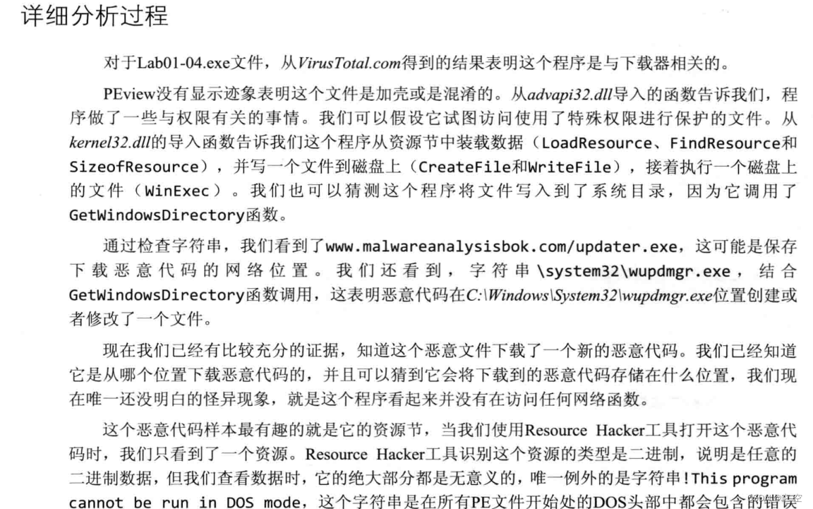 《恶意代码分析实战》lab1 4 Lab01 04 Csdn博客