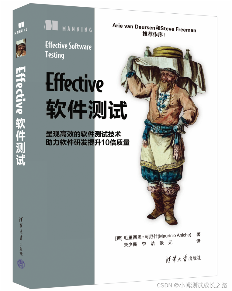 『好书推荐』｜《Effective软件测试》_effictive软件测试-CSDN博客
