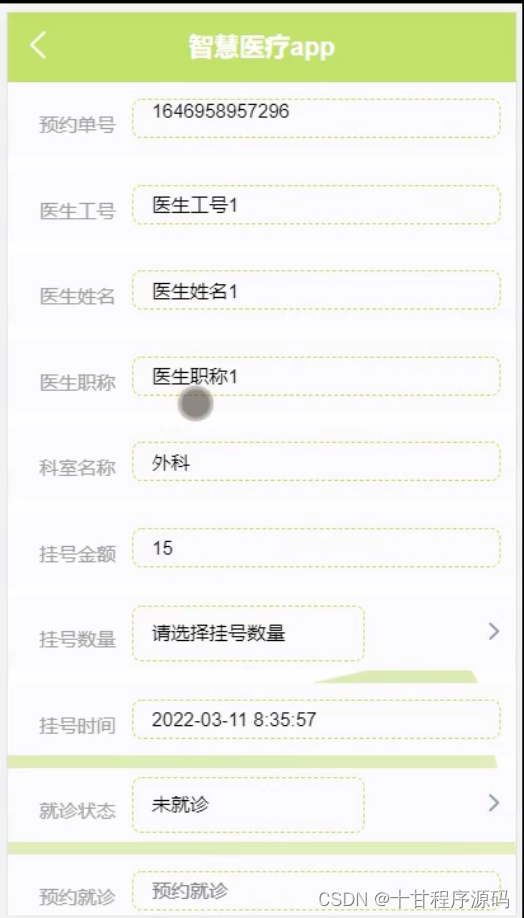 Java计算机毕业设计（附源码）智慧医疗app（ssmmysqlmaven论文智慧医疗助手app毕业设计 Csdn博客