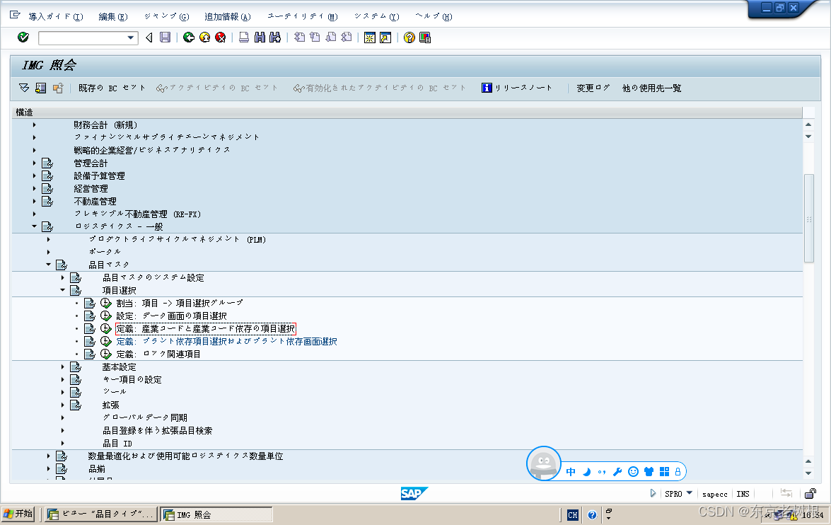 SAP PP学习笔记03 - SAP中如何设定项目选择_fert sap-CSDN博客