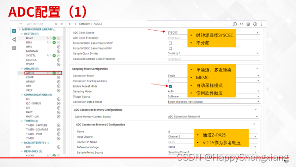 MSPM0L1306例程学习-ADC部分(4)-CSDN博客