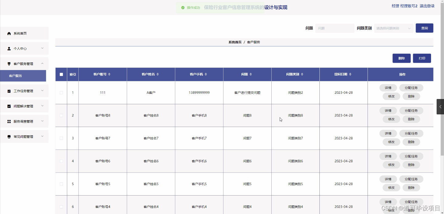 Java计算机毕业设计保险行业客户信息管理系统的设计与实现(开题报告源码论文) Csdn博客