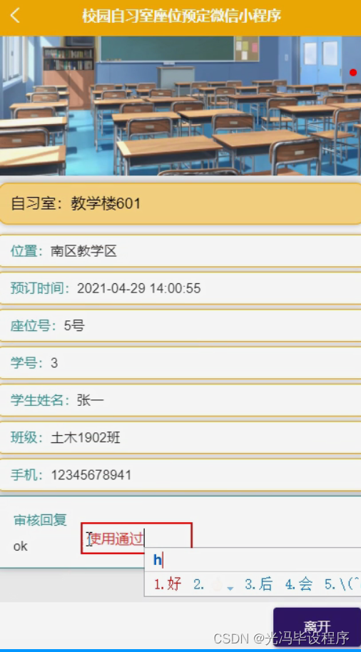 Springboot计算机毕业设计校园自习室座位预定微信小程序【附源码】开题论文mysql程序部署自习室座位预约小程序的设计与实现