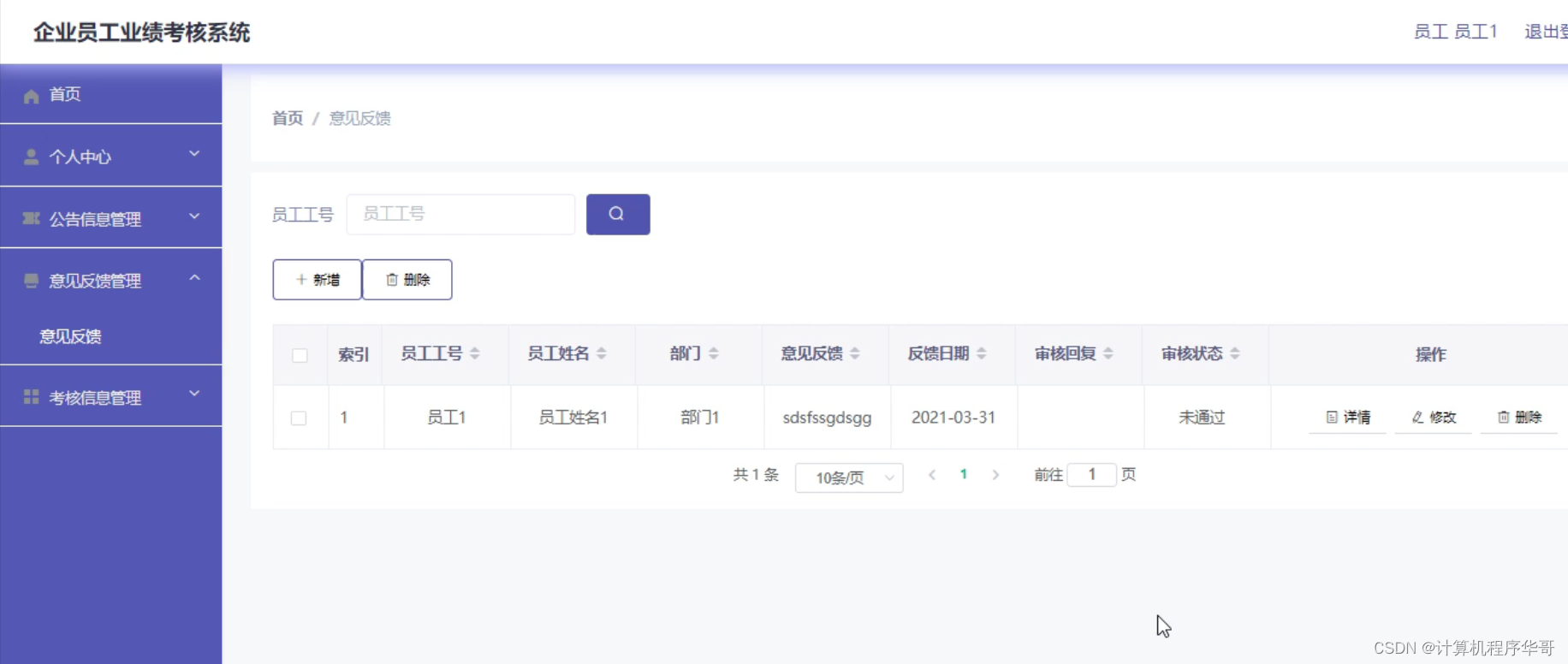 Java毕业设计企业员工业绩考核系统（springbootmysqljdk18maven339）java 实现考核系统 Csdn博客