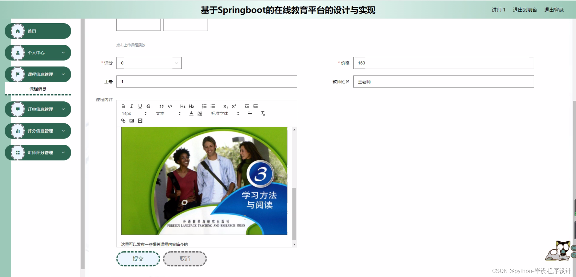 Springbootjavaphpnodepython基于springboot的在线教育平台的设计与实现【计算机毕设】 Csdn博客