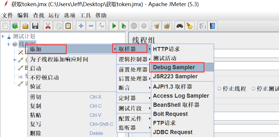 全网最新最全的Jmeter接口测试：jmeter利用察看结果树查看响应&调试取样器(Debug Sampler)_jmeter debug sampler-CSDN博客