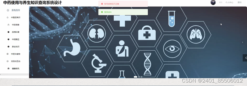 计算机毕业设计之springboot中药使用与养生知识查询系统设计中药查询系统设计 Csdn博客