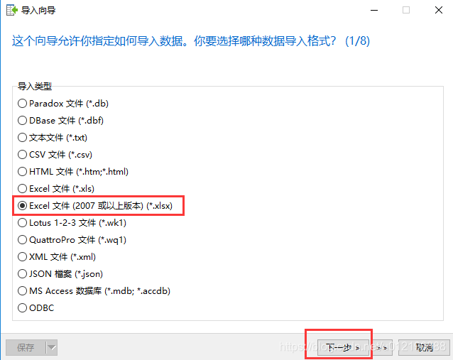 Navicat实现Excel文档数据入库实践指南_navicate excel入库-CSDN博客