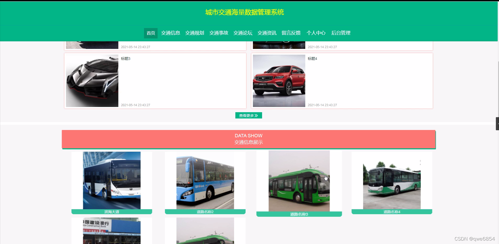 基于java城市交通海量数据管理系统计算机毕业设计源码系统lw文档部署java Gps交通流量 Csdn博客 
